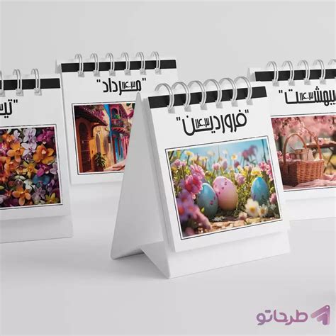 دانلود طرح تقویم رومیزی لایه باز سال ۱۴۰۳ شمسی، میلادی دو طرفه طرحاتو