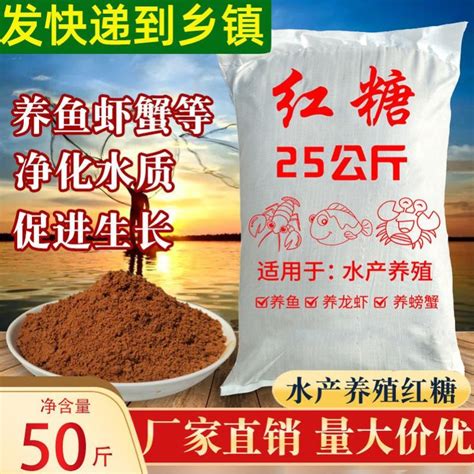 水产养殖专用红糖农业种植畜牧养殖发酵水产50斤饲料添加剂