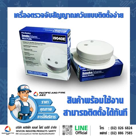 เครื่องตรวจจับสัญญาณควัน สัญญาณเตือนไฟไหม้ เตือนภัยไฟไหม้ Smoke Alarm