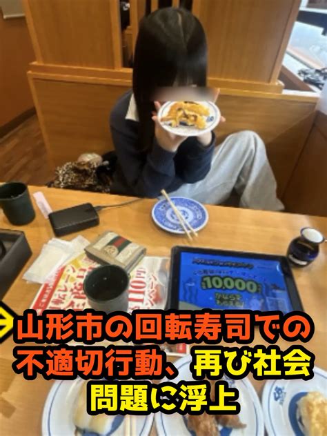 山形くら寿司少女事件の後日談 Tiktok
