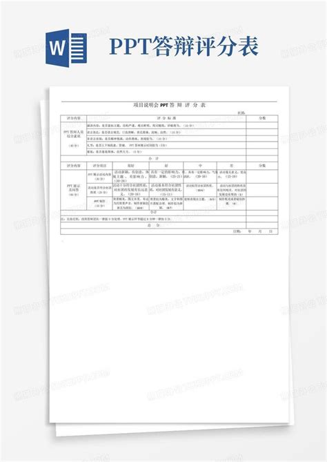 Ppt答辩评分表word模板下载 编号laznrxbz 熊猫办公