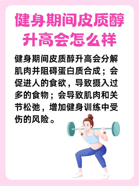 健身皮质醇升高会怎么样一文解析 妙手医生