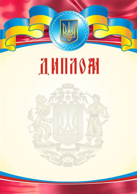 Бланки дипломов грамот «подяк и др на украинском языке