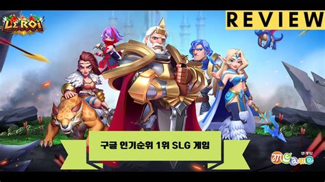 루아 3매치 실시간 Slg 엠게임 신작 하이브리드 Slg 게임 루아 게임 리뷰 및 소개영상 구글 인기 순위 1위 달성한 전략 게임 11월 신작 모바일게임