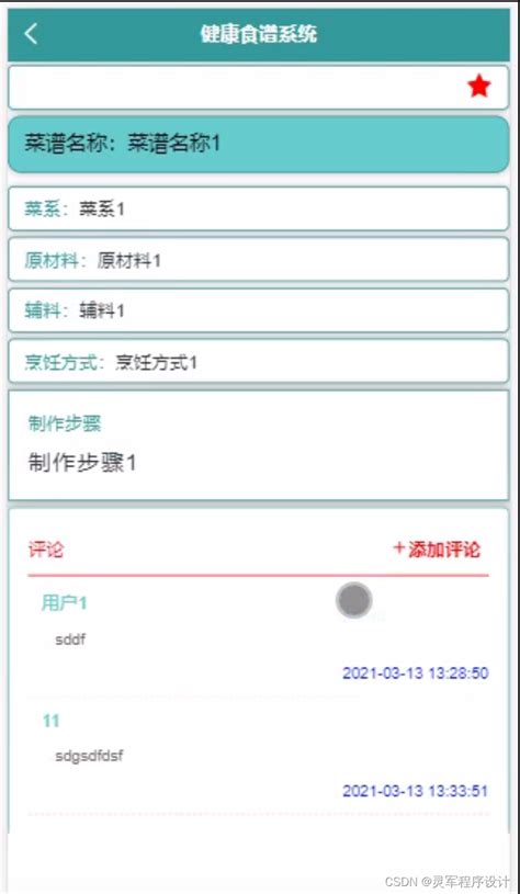 Java健康食谱系统ssmjava养生食谱 Csdn博客