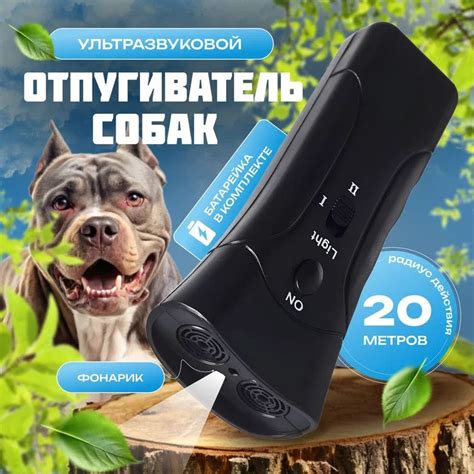 Отпугиватель собак ультразвуковой мощный с фонариком купить с доставкой по выгодным ценам в