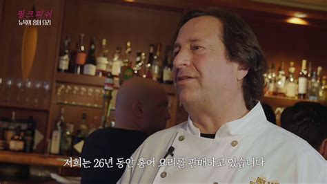 핑크피쉬 뉴욕에도 홍어가