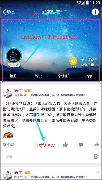 android自定义listview实现qq空间顶部效果 qq顶部布局代码 csdn博客