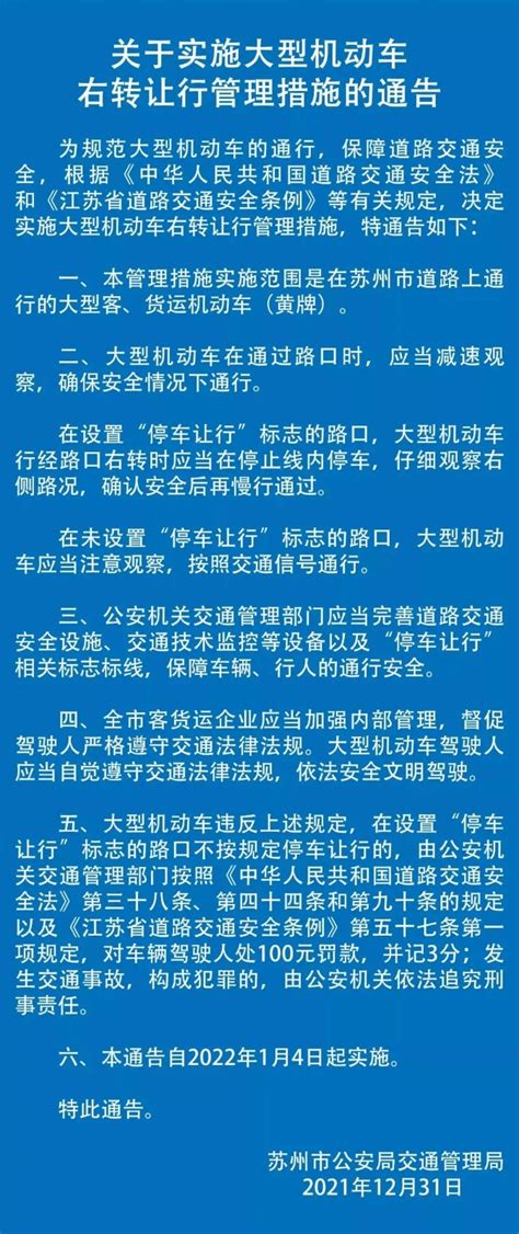 大货车“右转必停”再增4城！违者罚款100扣3分！ 第一商用车网 Cvworldcn