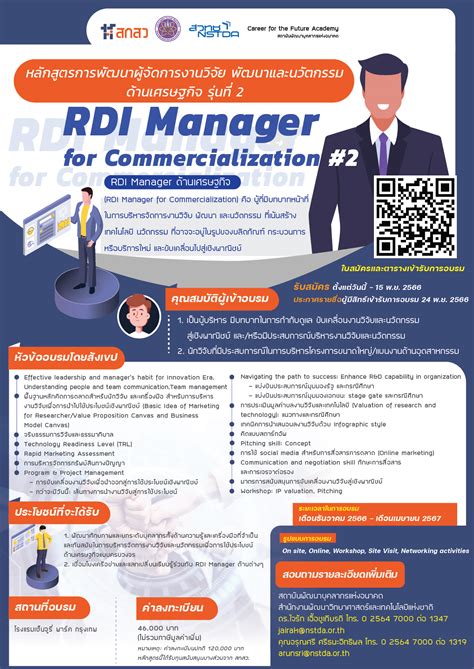 Rdi Manager คือ อะไร และ สำคัญอย่างไร สกสว ชวนทำความรู้จัก