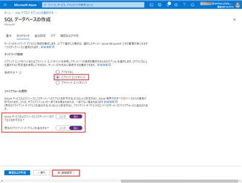Azure Potal上でsqlデータベースを作成してみた｜itエンジニアとして経験・学習したこと