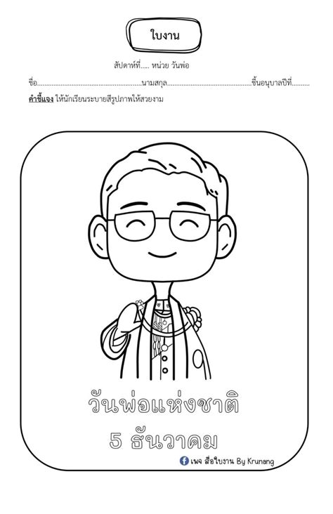 แบ่งปันใบงาน หน่วย วันพ่อ🌵 เพจ สื่อใบงาน By Krunang