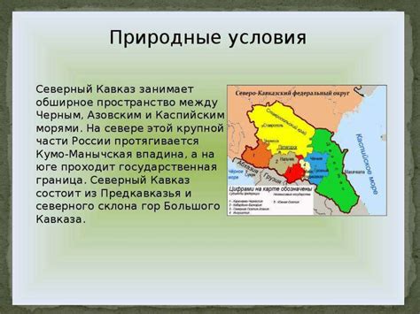 Северо - Кавказский экономический район - презентация онлайн
