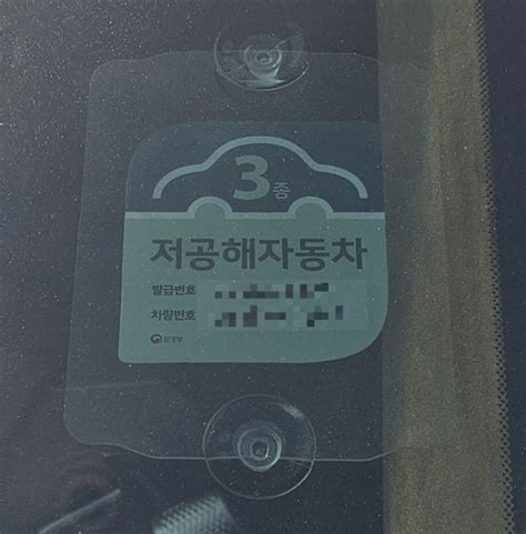 저공해차량이란 차종확인법혜택스티커발급 And 실사용팁 네이버 블로그 저공해차량이란 차종확인법혜택스티커발급 And 실사용팁 네이버 블로그