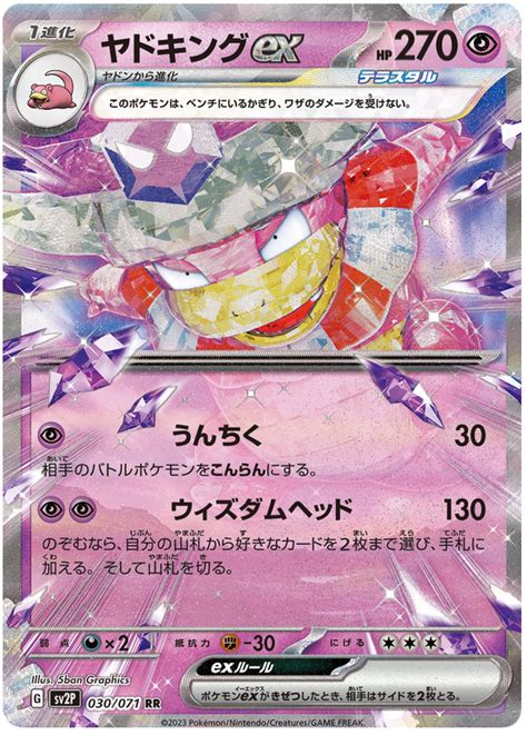 Slowking Ex Snow Hazard 30 Pokemon Card