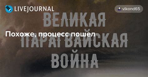 Похоже процесс пошел Vikond65 — Livejournal