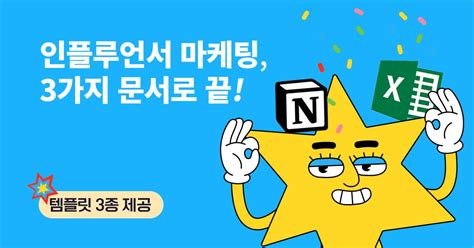 인플루언서 마케팅에 필요한 필수 문서 작성법템플릿 3종 제공 Publy