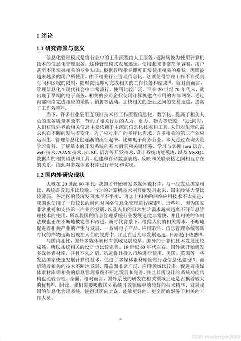 基于springboot的多媒体素材库的开发与应用（11691） Csdn博客