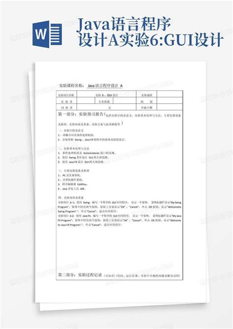 java语言程序设计a实验6 gui设计Word模板下载 编号lvanngwz 熊猫办公 java语言程序设计a实验6 gui设计Word模板下载 编号lvanngwz 熊猫办公