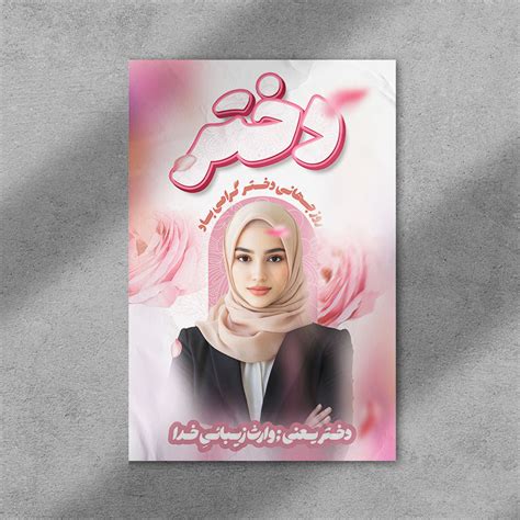 فروش طرح لایه باز Psd بنر روز جهانی دختر