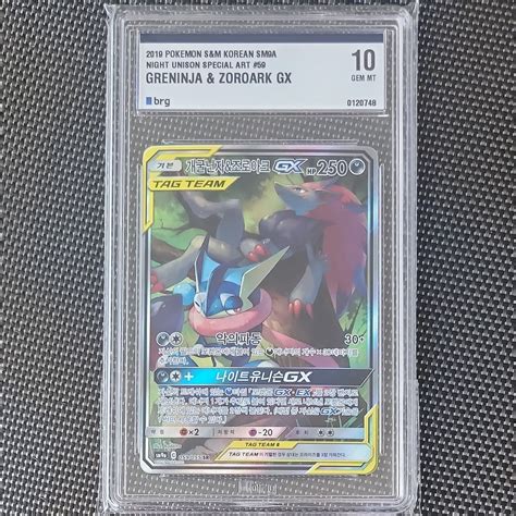 태그팀 개굴닌자and조로아크gx 특일 Brg10 Brg 포켓몬카드 Sr Wyyyes 와이스