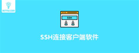 6个优秀的ssh连接客户端软件工具推荐（附下载地址）