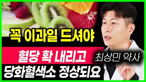 당화혈색소 낮추려면 이 과일은 꼭 드세요 건강한 혈관만드는 방법 당뇨에 최고 좋은 과일 1주일만 드셔보세요 혈당 수치 정상으로