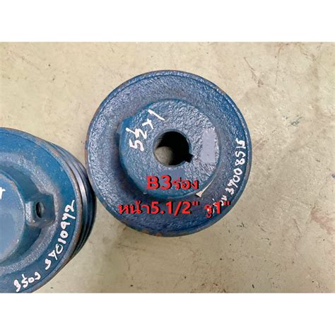 มูเล่ย์สายพานร่องb 3ร่อง 5 1 2นิ้ว 5นิ้วครึ่ง มูเล่ มู่เล่ มูเล่ห์ มูเล่ย์ มู่เล่ห์ มู่เล่ย์