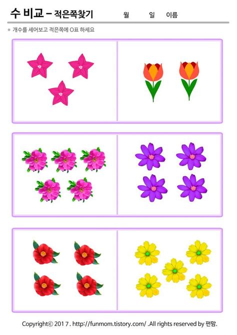 유아연산학습지 개수세기 기초 단계