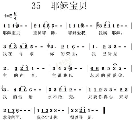 耶稣的小宝宝歌谱 伤感说说吧