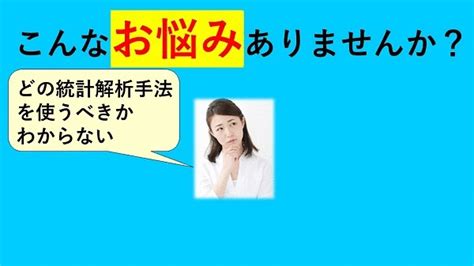 統計解析セミナー 超わかりやすい！ 医療統計学は超簡単