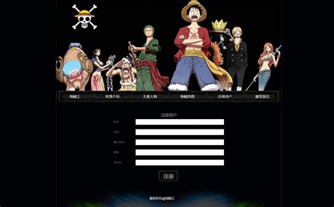 精品海贼王动漫网站页面源码黑色酷炫风格（html Css） 猿先生