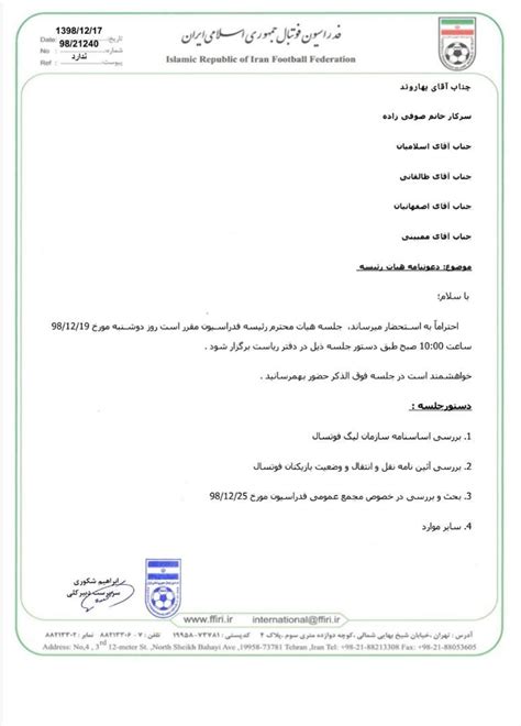 نامه ای که ادعای فدراسیون فوتبال درباره شیعی را رد می کند هیئت رئیسه