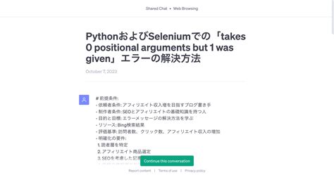 Pythonおよびseleniumでの「takes 0 Positional Arguments But 1 Was Given」エラーの解決