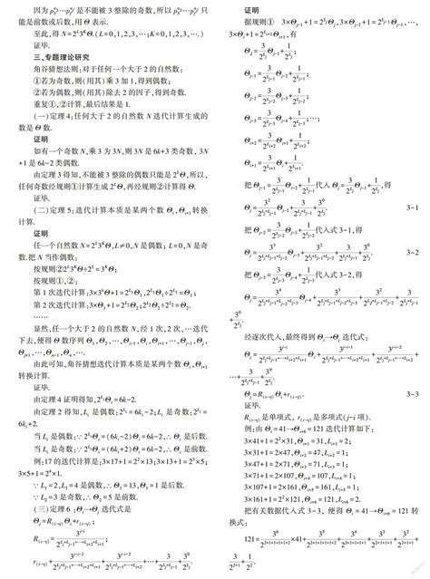 角谷猜想研究及证明参考网