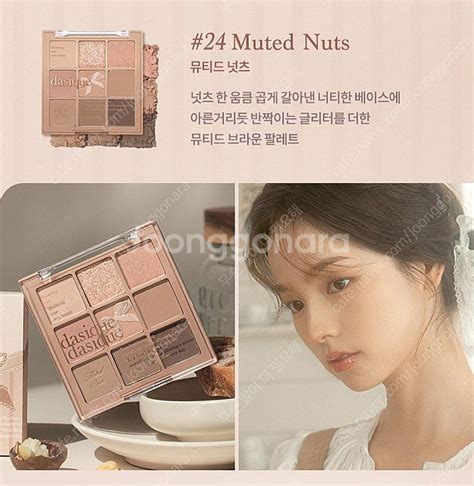 새상품 데이지크 섀도우 팔레트 24 뮤티드 넛츠 봄웜 중고나라 카페에서 운영하는 공식 사이트