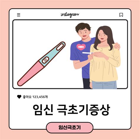 임신극초기증상 시기 아랫배통증 출혈 임신테스트기 음성 호르몬수치 네이버 블로그 임신극초기증상 시기 아랫배통증 출혈 임신테스트기 음성 호르몬수치 네이버 블로그