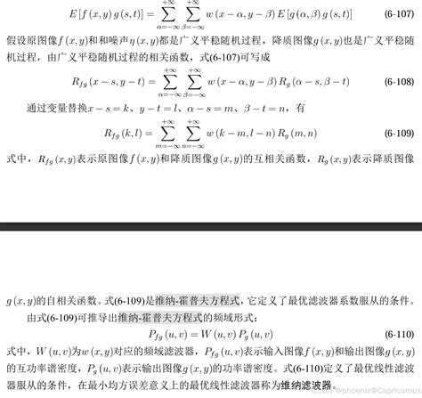 我谈维纳（wiener）复原滤波器（中篇）——三种形式的推导维纳解卷积公式 Csdn博客