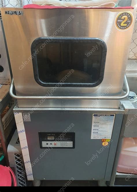 그랜드 우성 식기세척기 냉장고 중고나라
