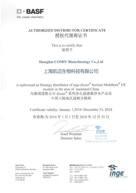 巴斯夫滢格与凯迈生物之间的关系 上海凯迈生物科技有限公司