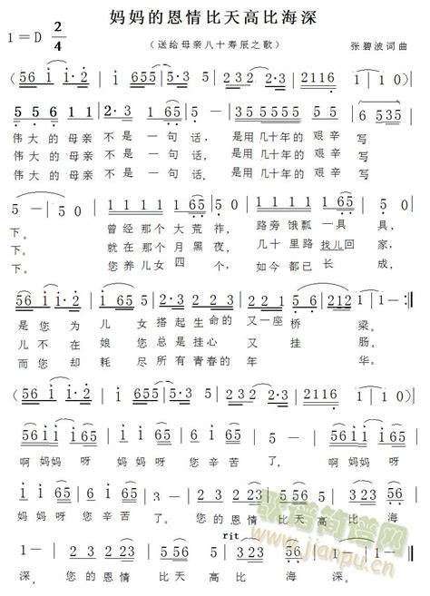妈妈的恩情比天高比海深 歌谱简谱网
