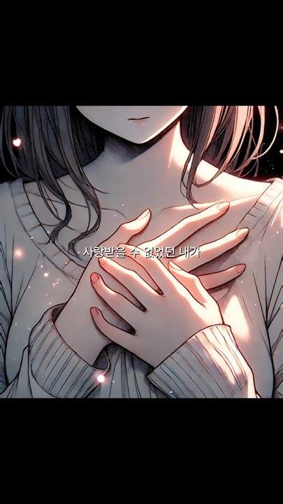 Ai가 그려낸 감성 볼빨간사춘기 나의 사춘기에게 Ai 감성 볼빨간사춘기 나의사춘기에게 감정표현 Art Gpt Aiart 가사 Ai그림 음악영상 감성영상 Shorts