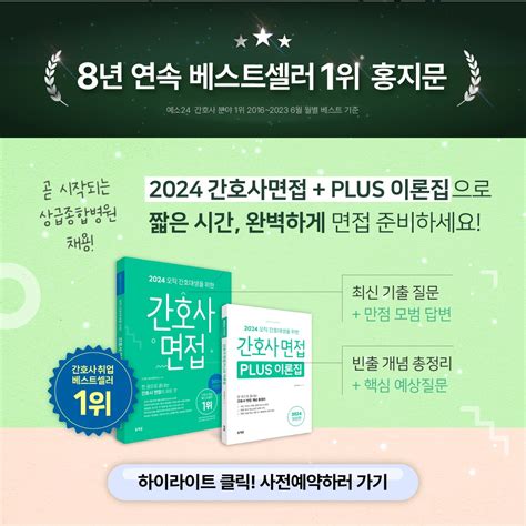 🔥곧 마감🔥 간호사 면접 1위 초록이 사전예약 종료 D 1 간준모 간호사를 준비하는 모임