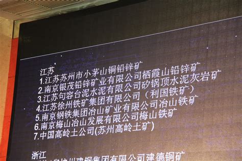 2015年中国矿业循环经济暨绿色矿山建设经验交流会在湖南郴州召开省矿业协会参加了会议 江苏省矿业协会