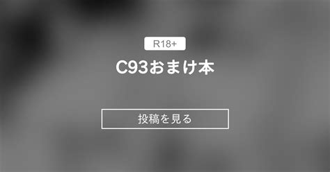 【オリジナル】 C93おまけ本 神毛物由宇のファンティア 神毛物由宇の投稿｜ファンティア Fantia