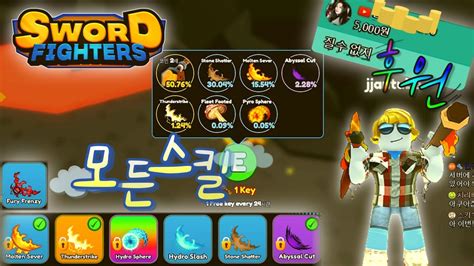 소드파이터 모든스킬 무료로 먹는법과 후원 하는방법 Youtube