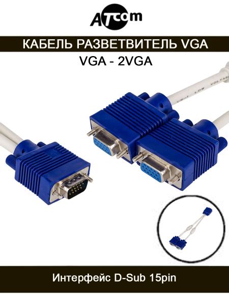 Кабель Vga D Sub Atcom At0800 купить по низкой цене в интернет магазине Ozon 323807805