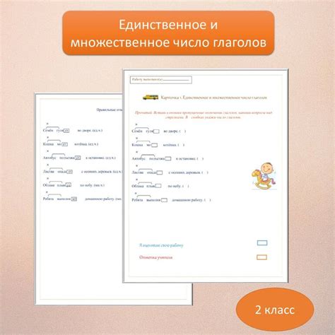 Карточка по теме « Единственное и множественное число глагола 2 3 класс