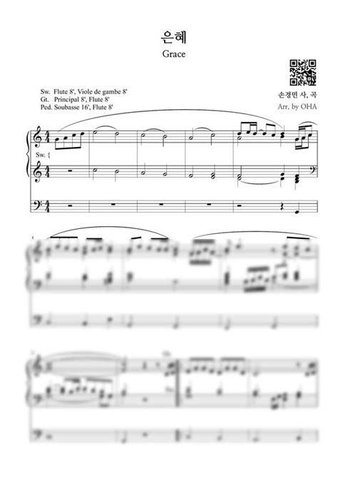 악보 손경민 은혜 오르간 전주곡 By Oha