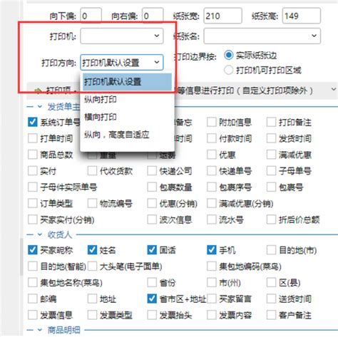 操作失败 请关闭浏览器再试问题描述There is no default printer currently selected 万里牛